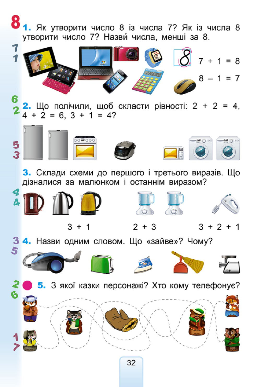 Математика. Електронний інтерактивний підручник, 1 кл. (безкоштовно ...