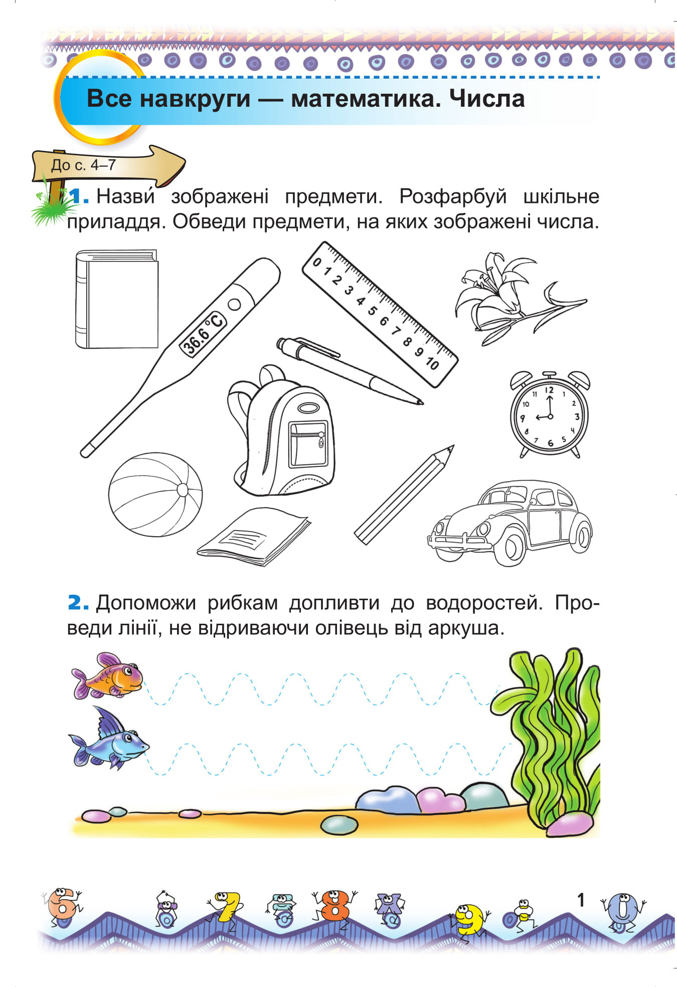 Математика 1 кл Робочий зошит до підручника Бевз Прима Н І 102955 Видавництво Генеза