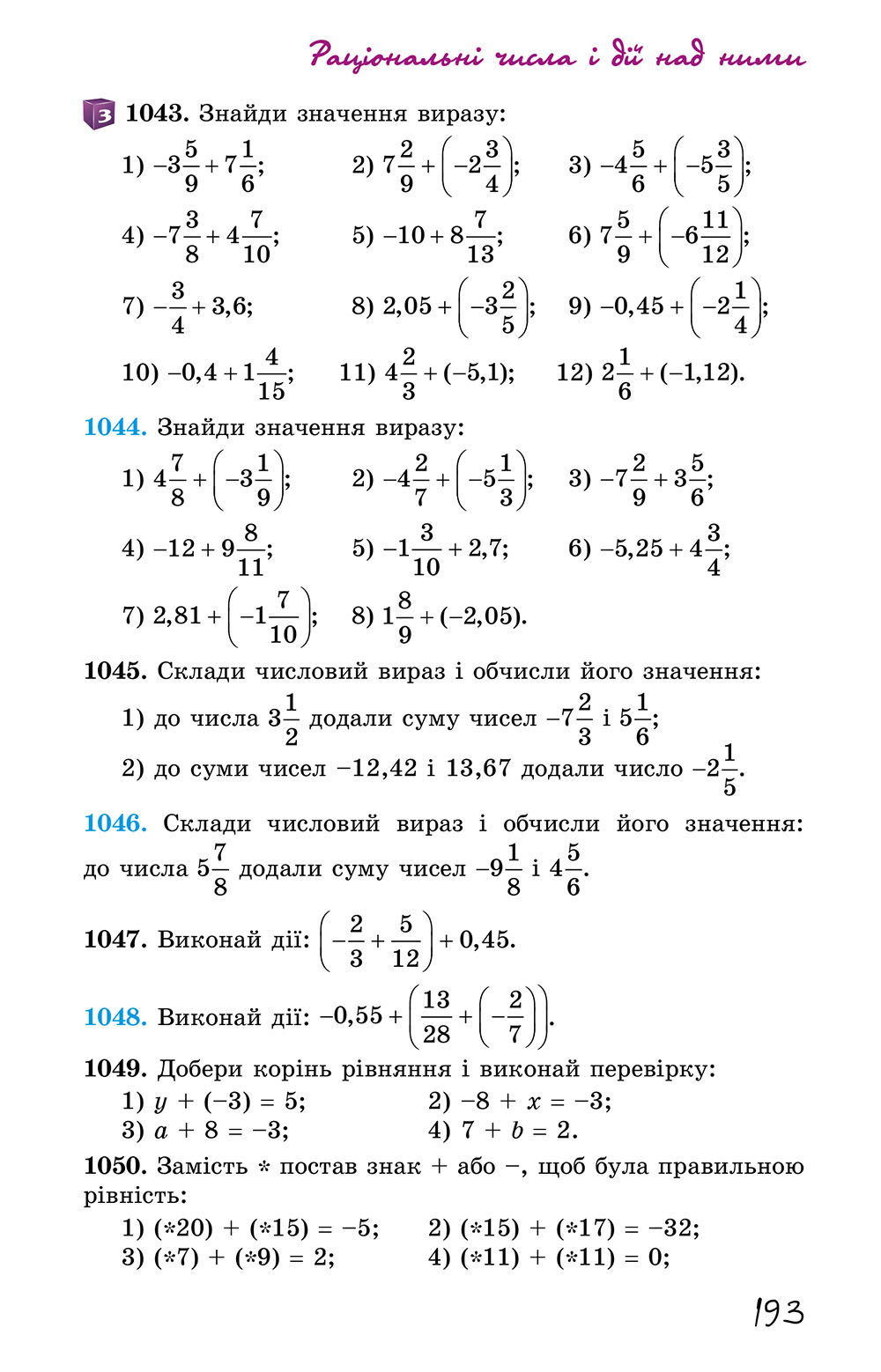 Математика 6 кл Підручник 2019 Істер О С 103014 Видавництво Генеза