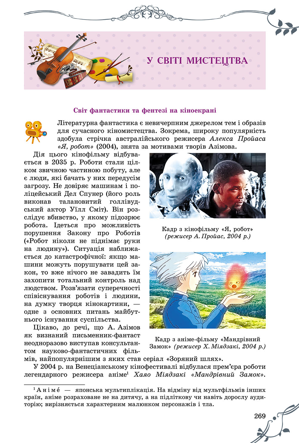 Зарубіжна література 7 кл Підручник Видавництво Генеза