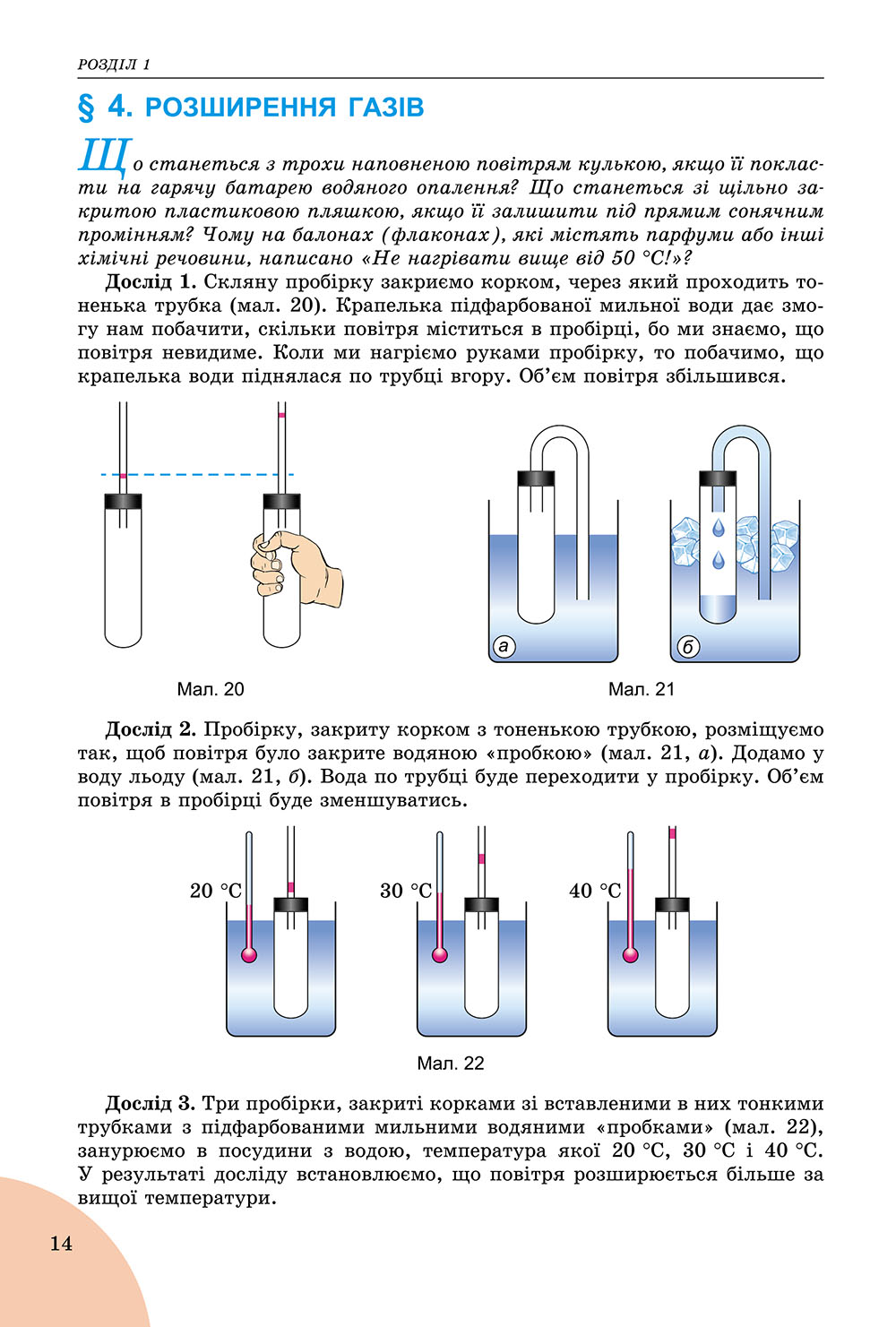 Фізика 8 кл Підручник Видавництво Генеза