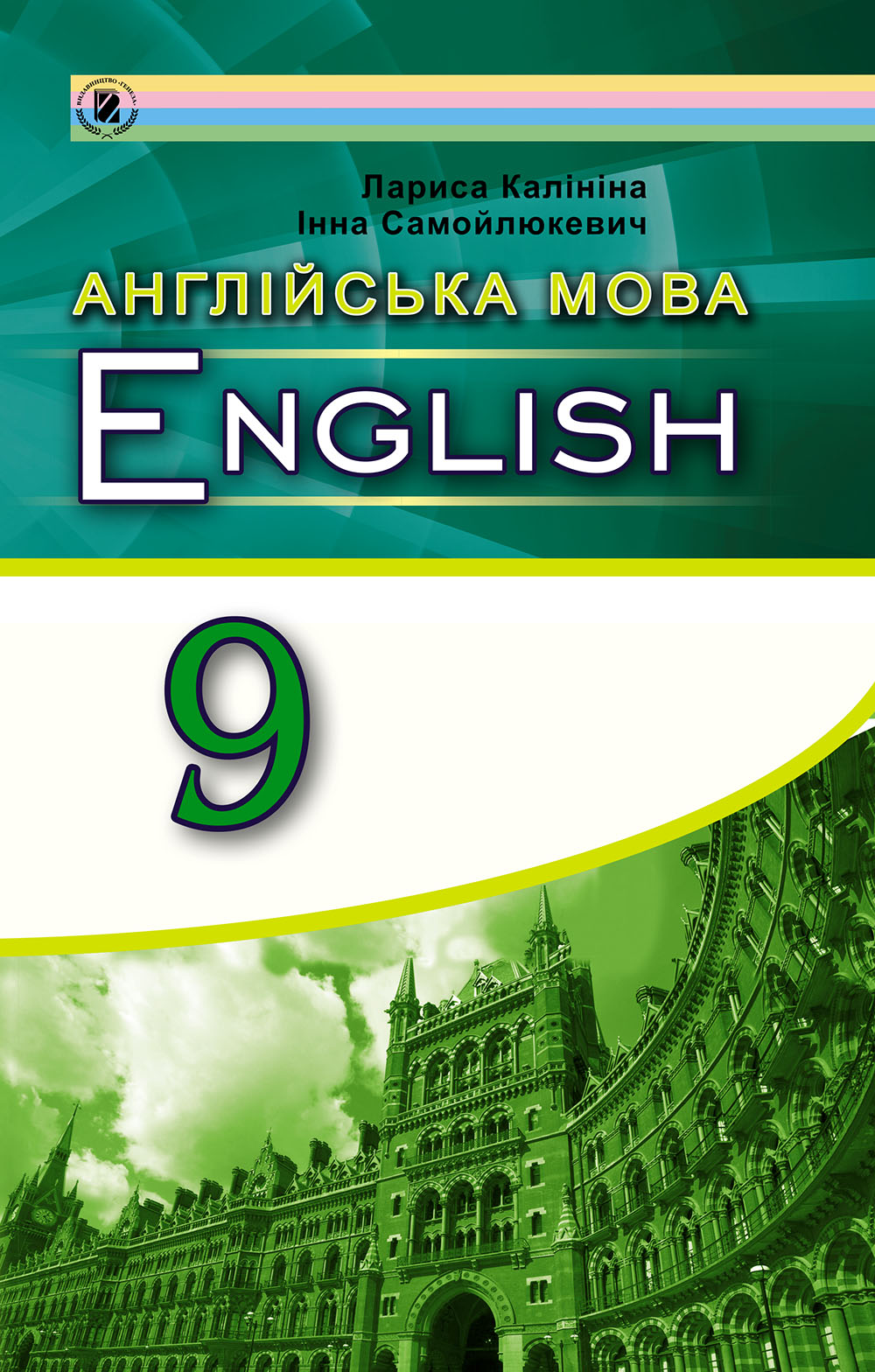 Англійська мова, 9 кл. для спеціаліз. шкіл з поглибленим вивч. англ ...