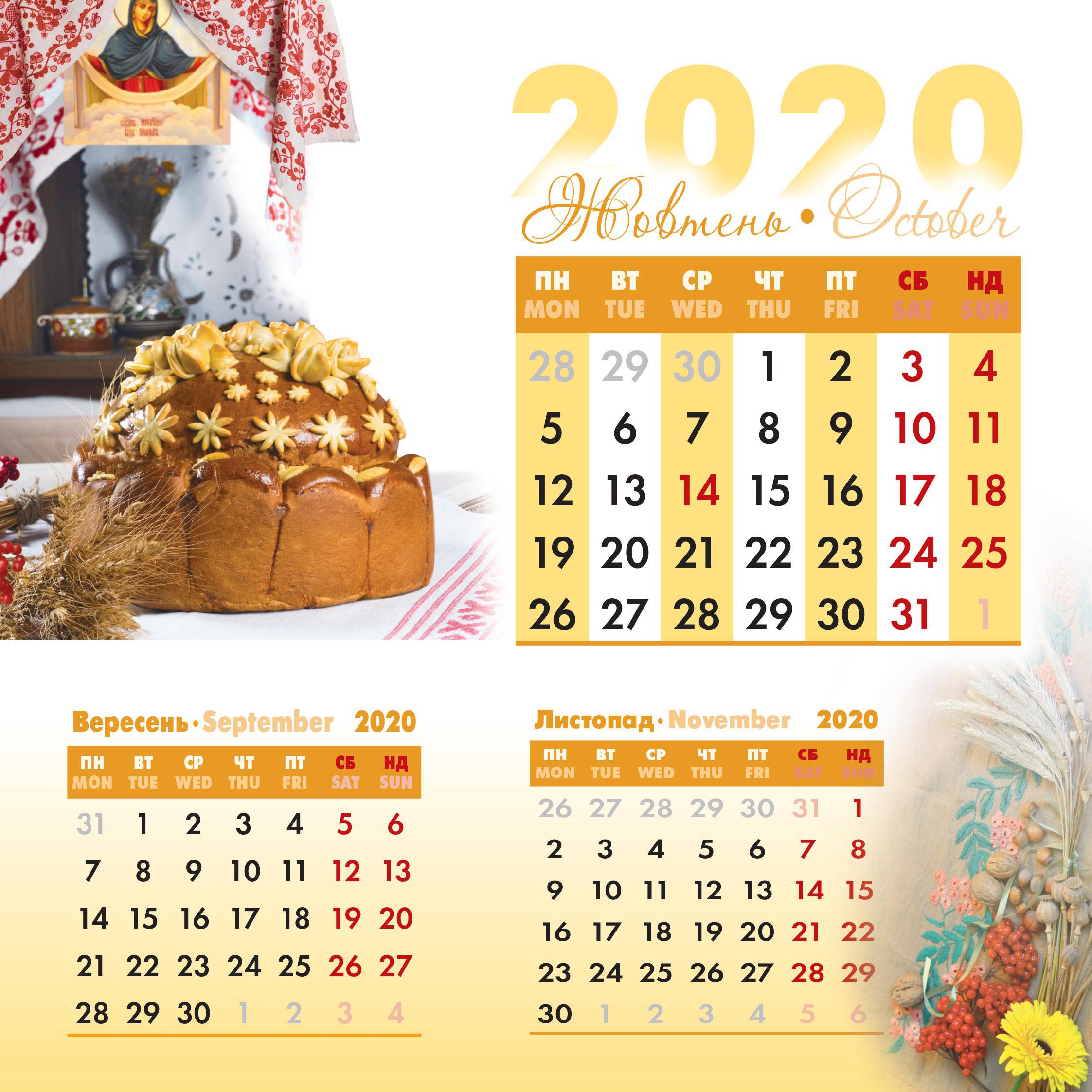 Календар 2020. Українська кухня | Видавництво Генеза