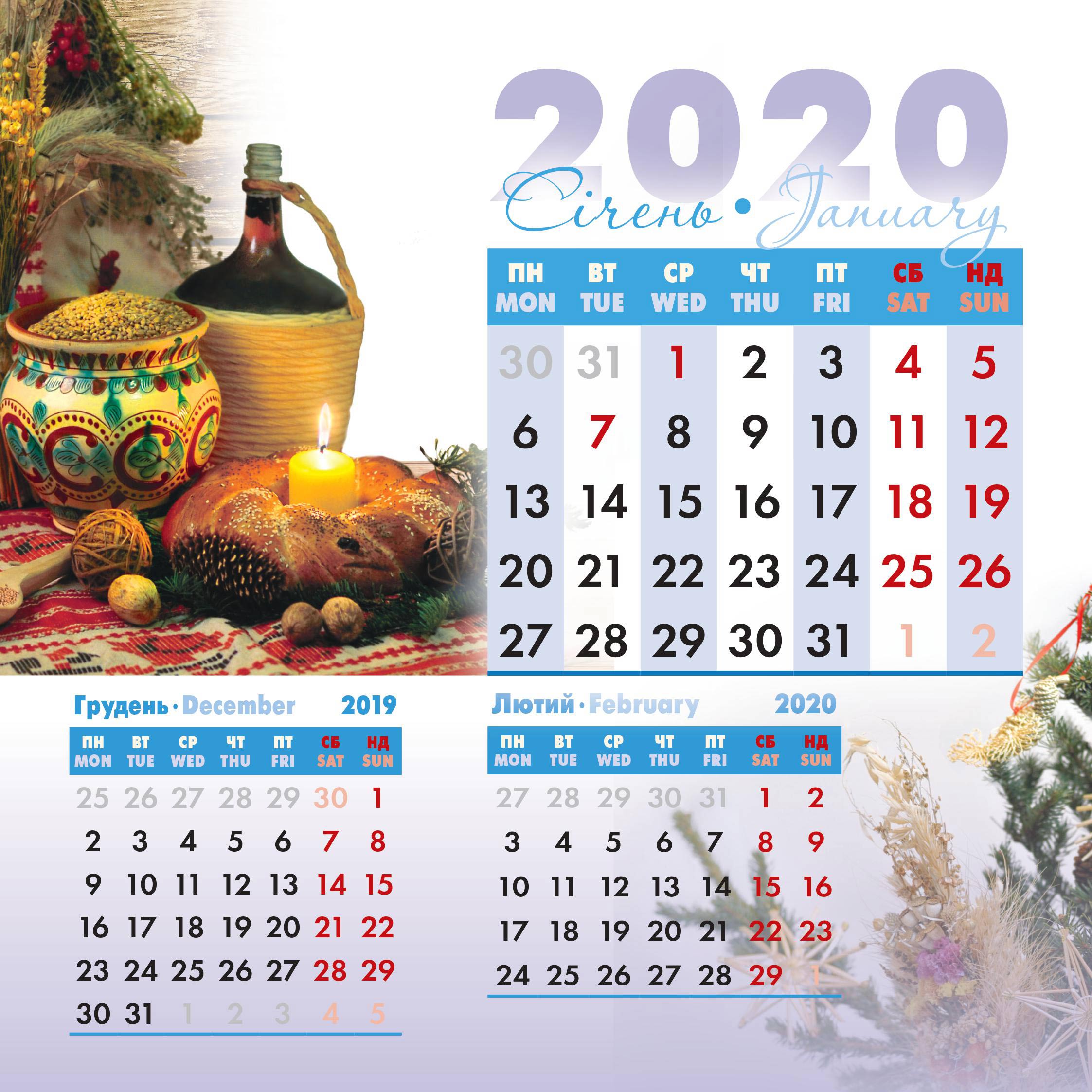 Календар 2020. Українська кухня | Видавництво Генеза