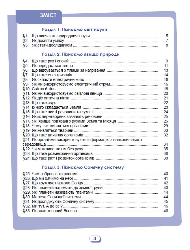 Пізнаємо природу 6 кл Робочий зошит та діагностичні роботи Левчук О Видавництво Генеза