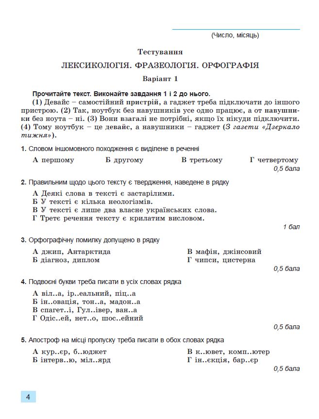 Українська мова 6кл Зошит для підсумкового оцінювання навчальних
