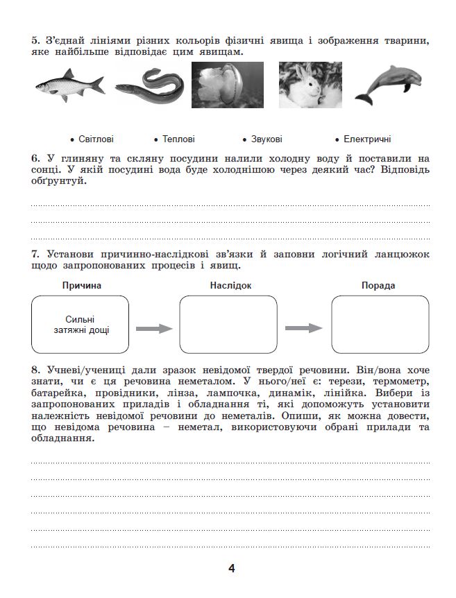 Пізнаємо природу 6 кл Робочий зошит та діагностичні роботи Гільберг