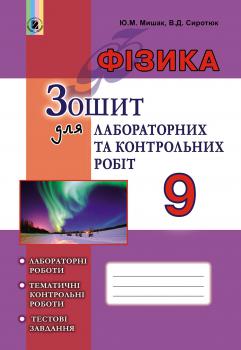 9 клас | Видавництво Генеза